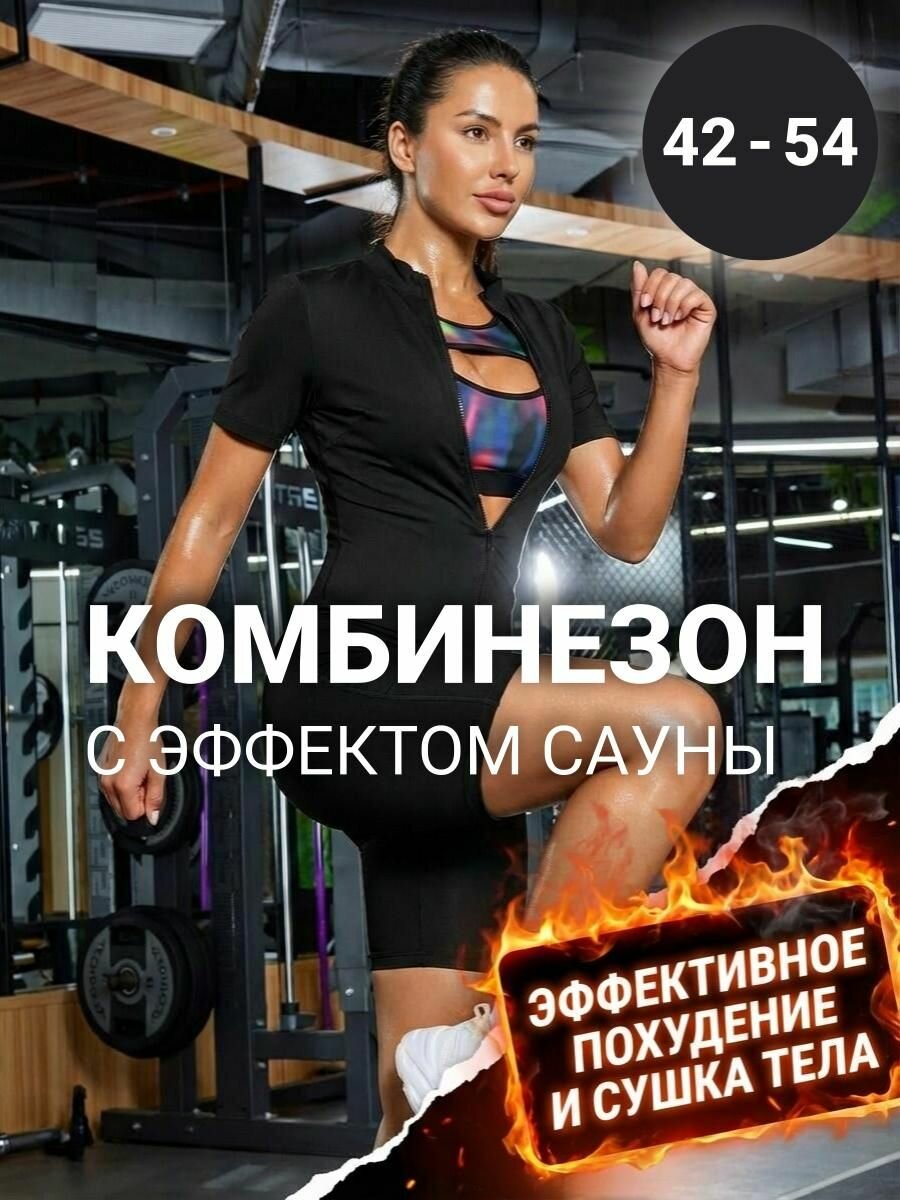 Костюм-сауна для похудения ShapeX Комбинезон сауна