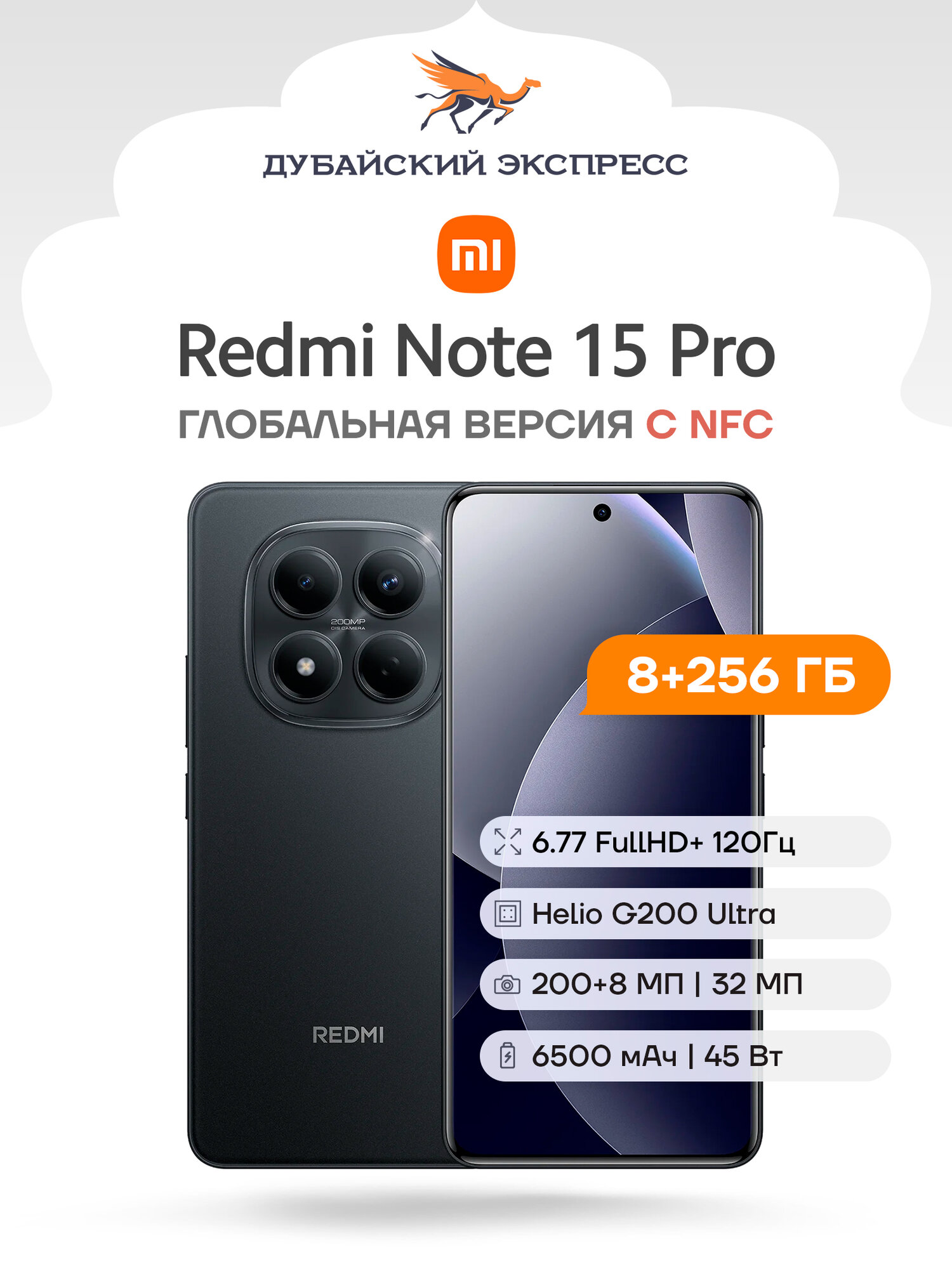 Смартфон Xiaomi - Redmi Note 15 Pro 4G - 8+256GB - Black