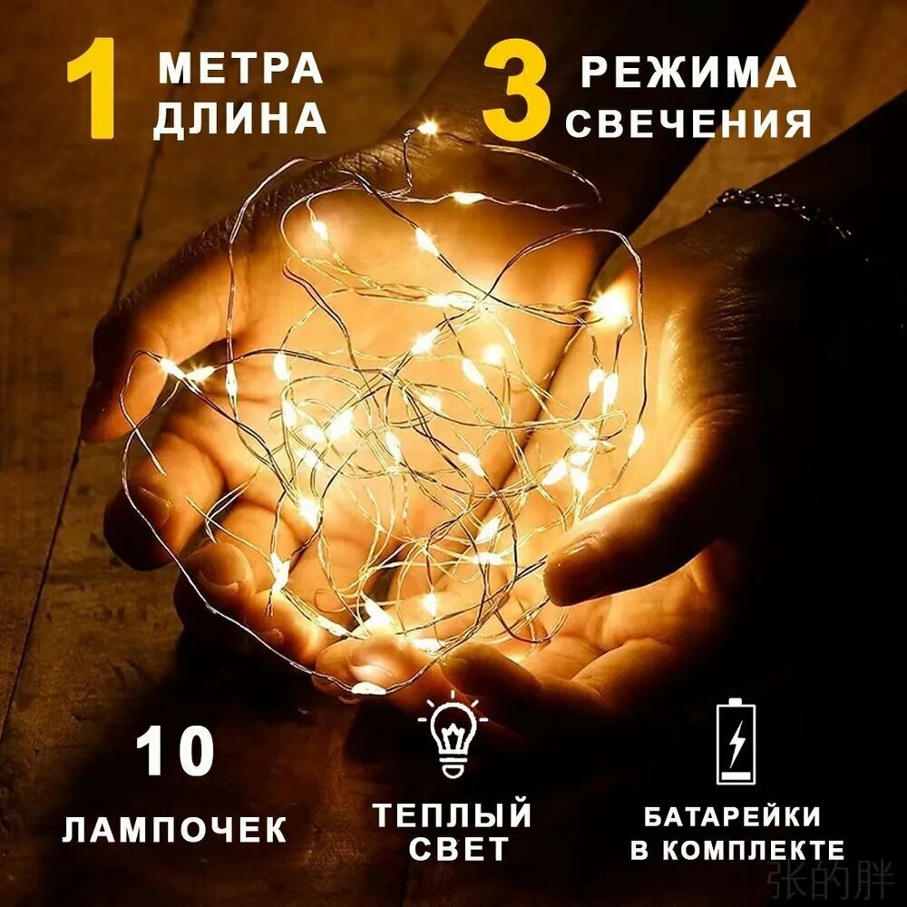 Электрогирлянда интерьерная Фонарики Светодиодная 10 ламп, 1 м, питание LR44 (AG13, RW82, V13GA), 1 шт