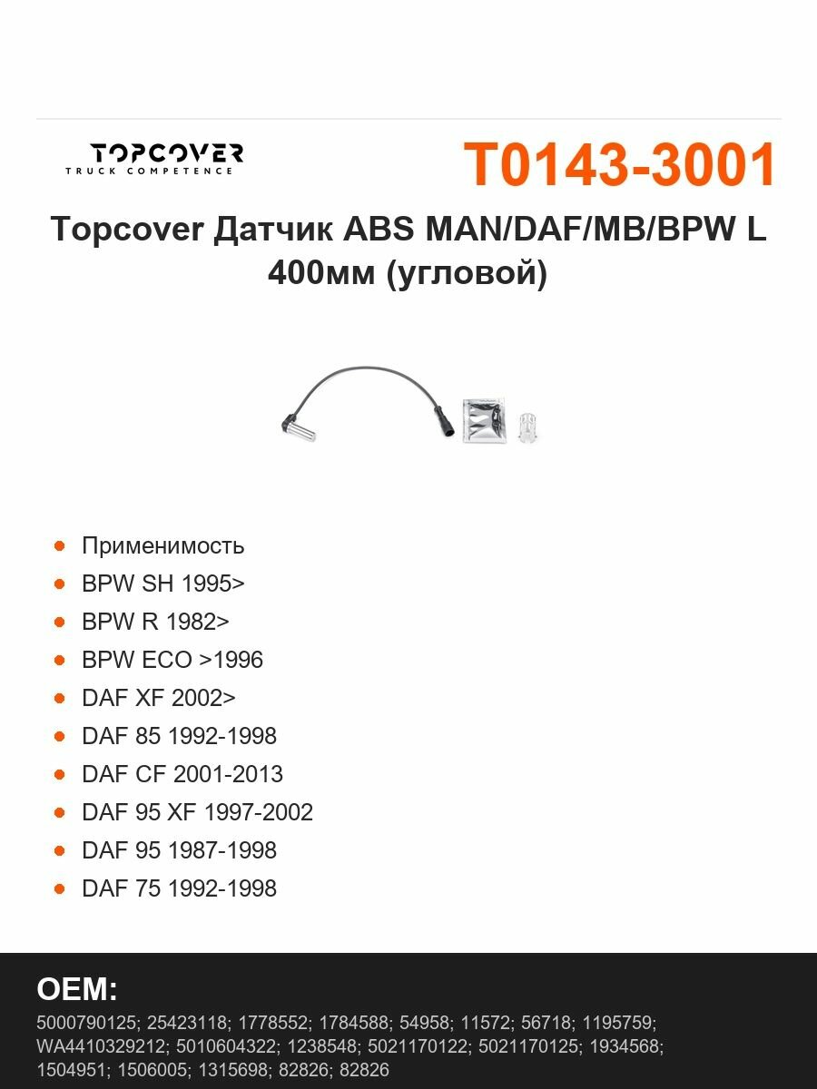Topcover Датчик ABS MAN/DAF/MB/BPW L 400мм (угловой)