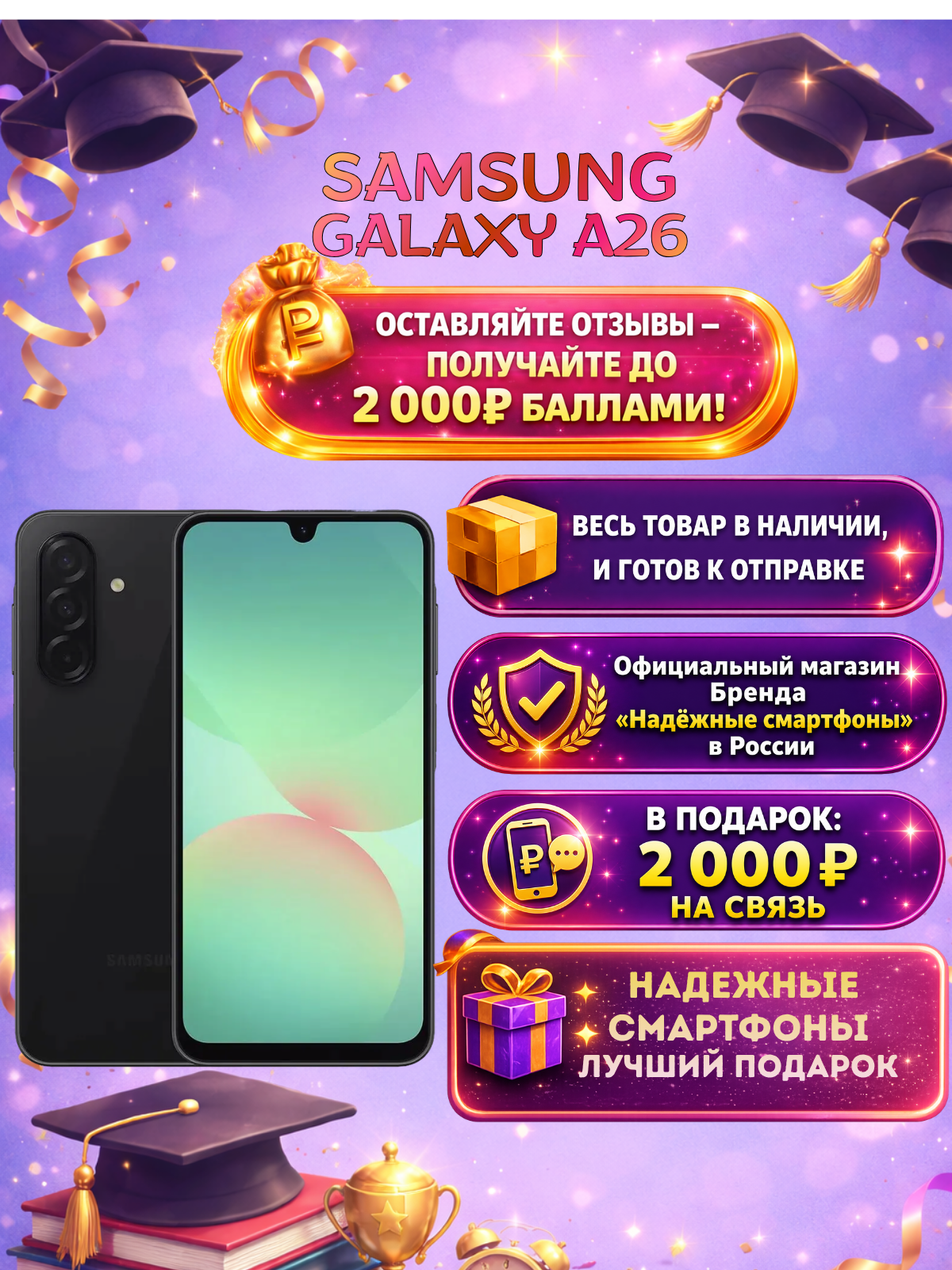 Смартфон Samsung Galaxy A26 8/256 ГБ, nano SIM, черный