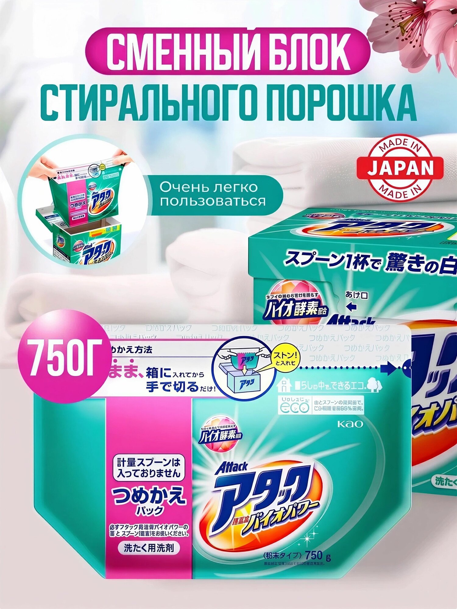 Японский концентрированный порошок для стирки белья автомат Highly Active Bio Power Refill 750гр порошок для стирки концентрированный стиральный порошок биопорошок для автомат 750гр