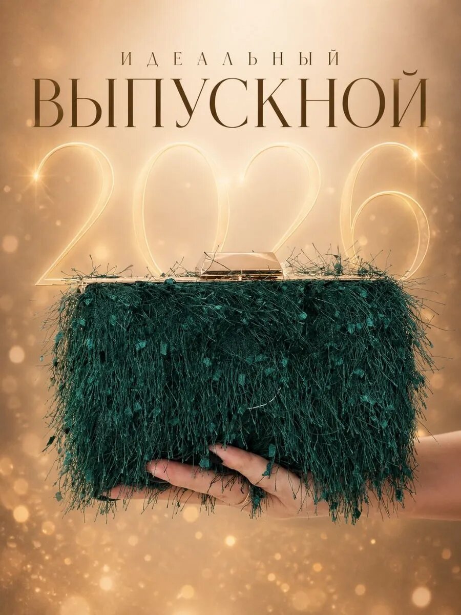 Сумка клатч