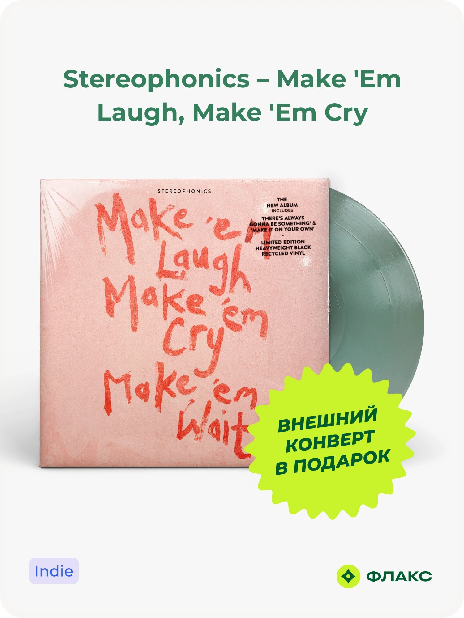 Виниловая пластинка Stereophonics - Make 'Em Laugh, Make 'Em Cry, Make 'Em Wait (Green [Coke Bottle Green] LP)