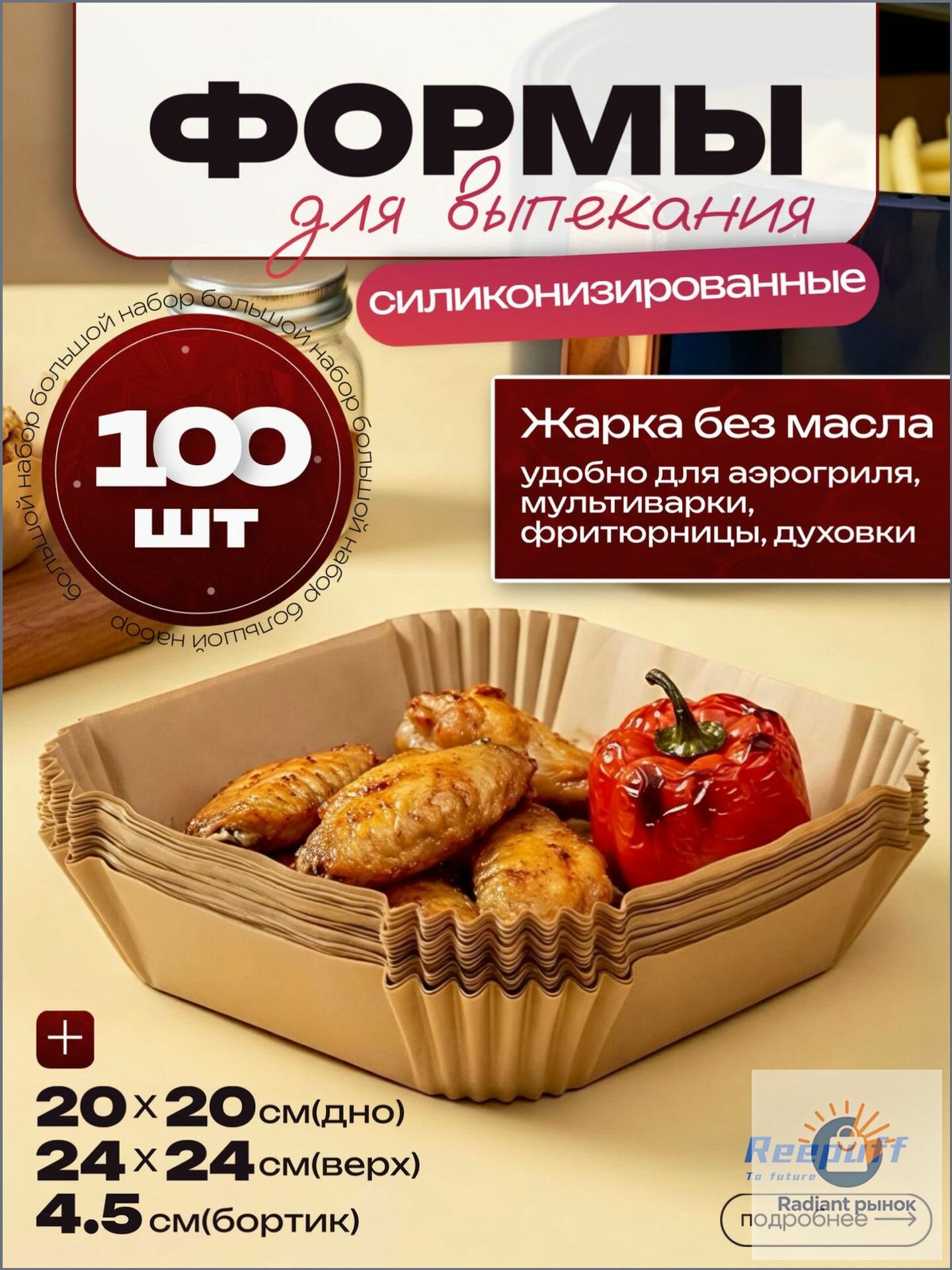 Пищевая премиумбумага, 24см, 100 листов