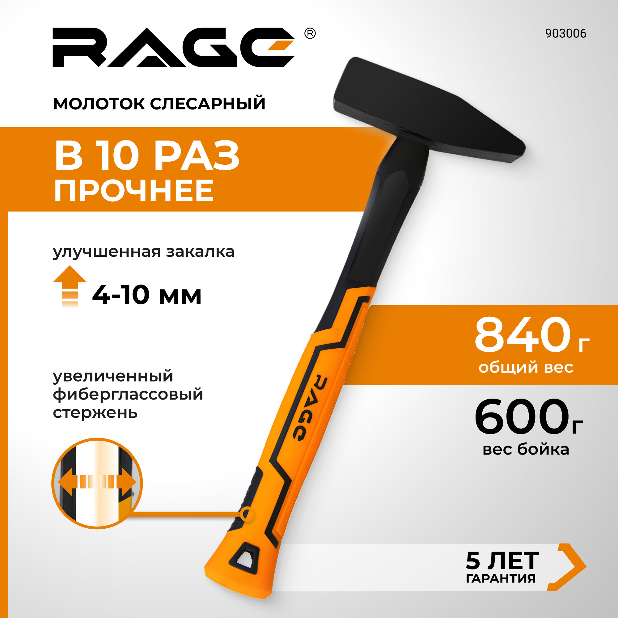 Молоток слесарный 600гр квадратный боек фиберглассовая рукоятка RAGE (903006)