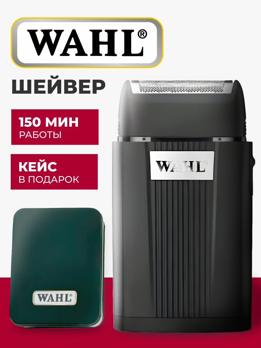Электробритва-шейвер Wahl 3616-0470 Super Close черная
