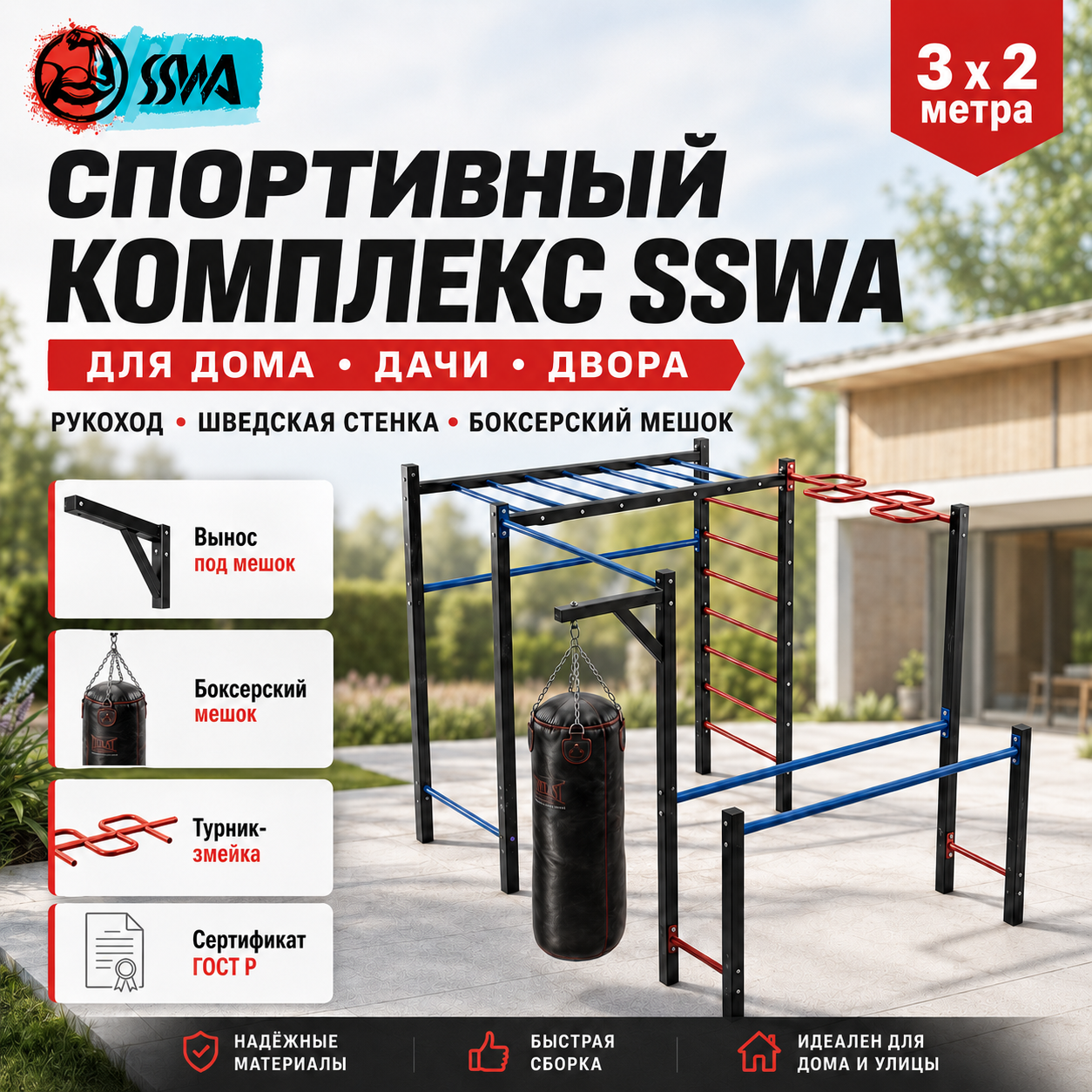 Воркаут площадка SSWA №220.4 – Универсальный спортивный комплекс для всей семьи 3*2 метра от производителя