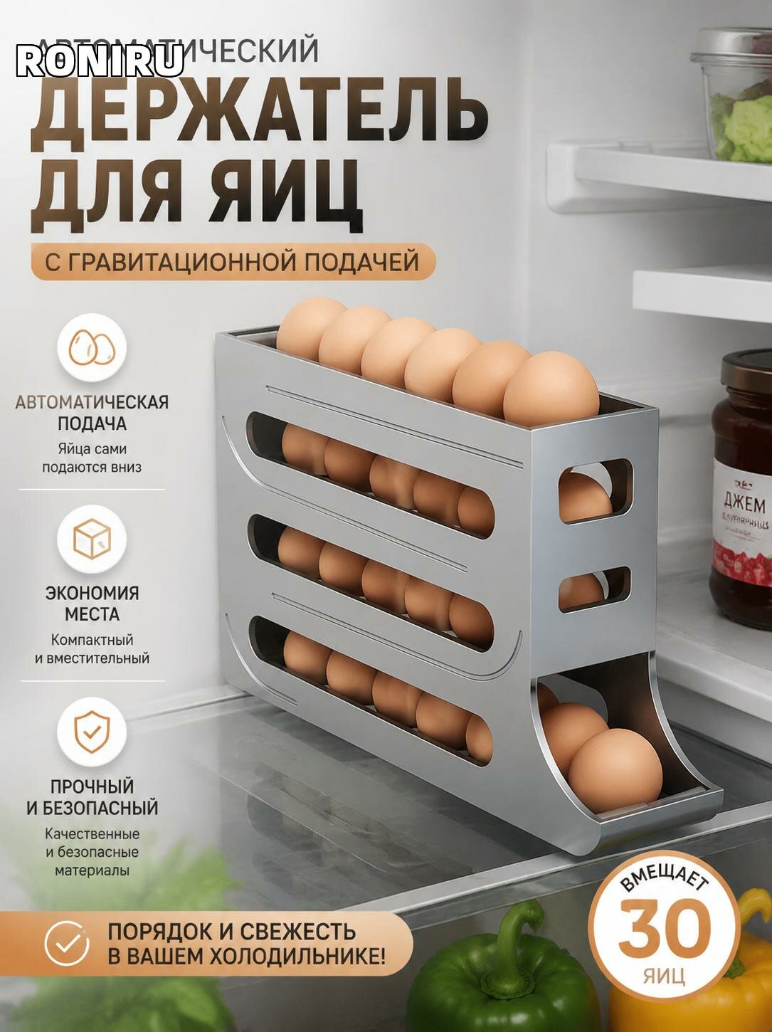 Автоматический держатель для яиц с гравитационной подачей — органайзер для хранения в холодильнике, экономия места