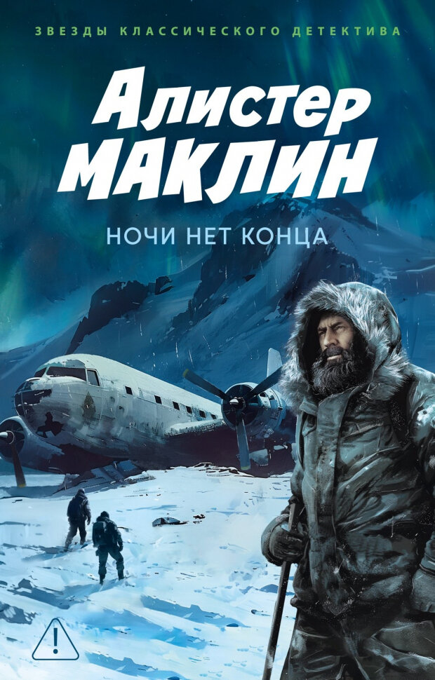 Ночи нет конца