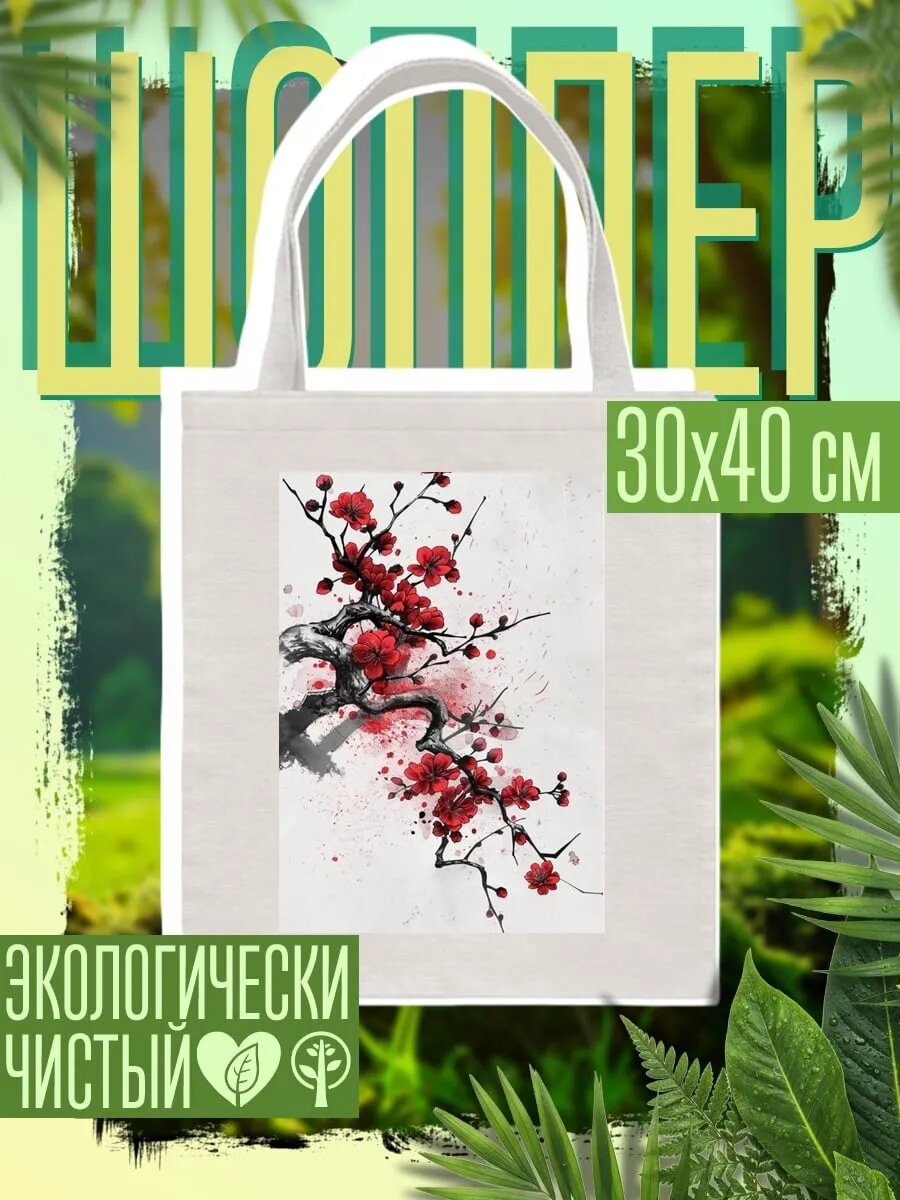 Сумка шоппер