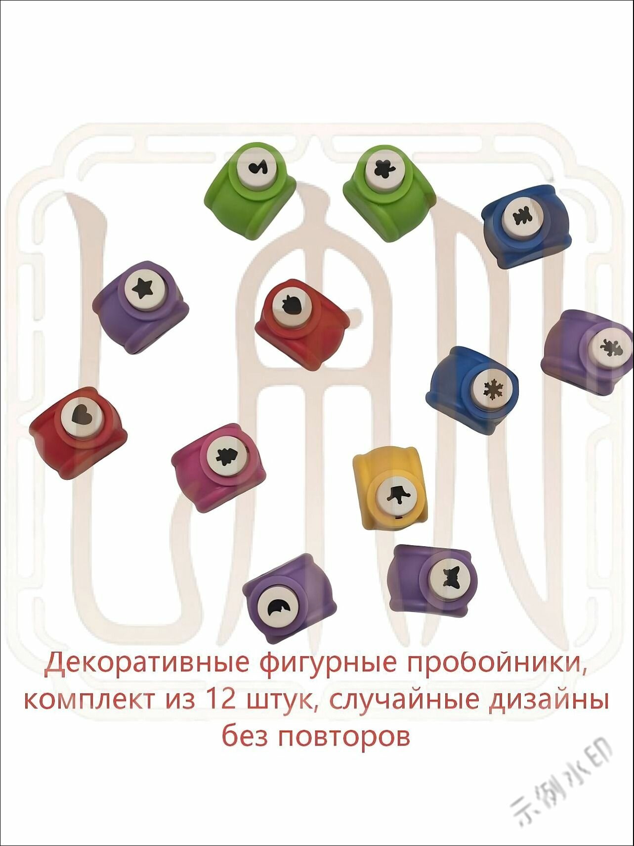 Набор декоративных фигурных пробойников для бумаги, комплект из 12 штук с разными узорами без повторов, вес 140 г