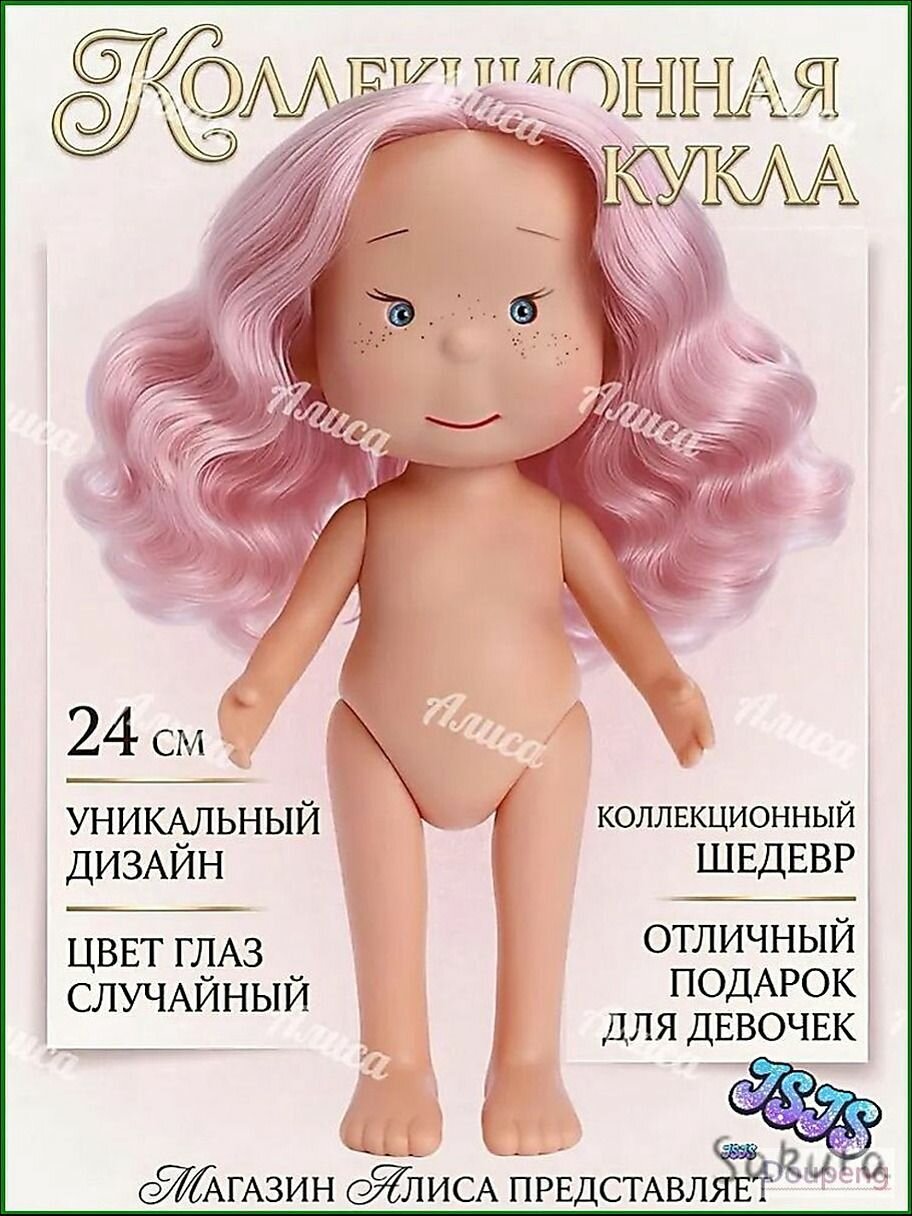 Коллекционная голая кукла из мягкого винила с розовыми волосами, высота 24 см, вес 135 г