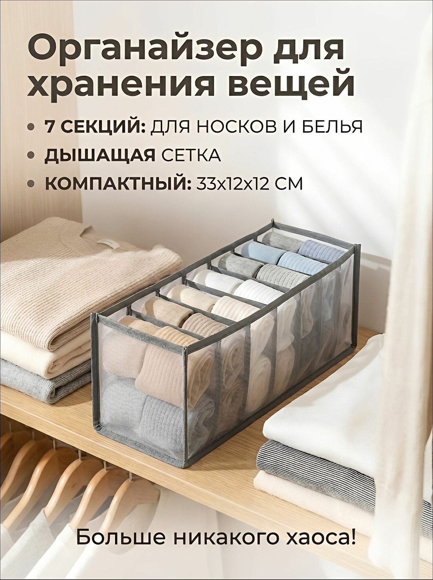 Органайзер для носков и трусов / органайзер для хранения вещей