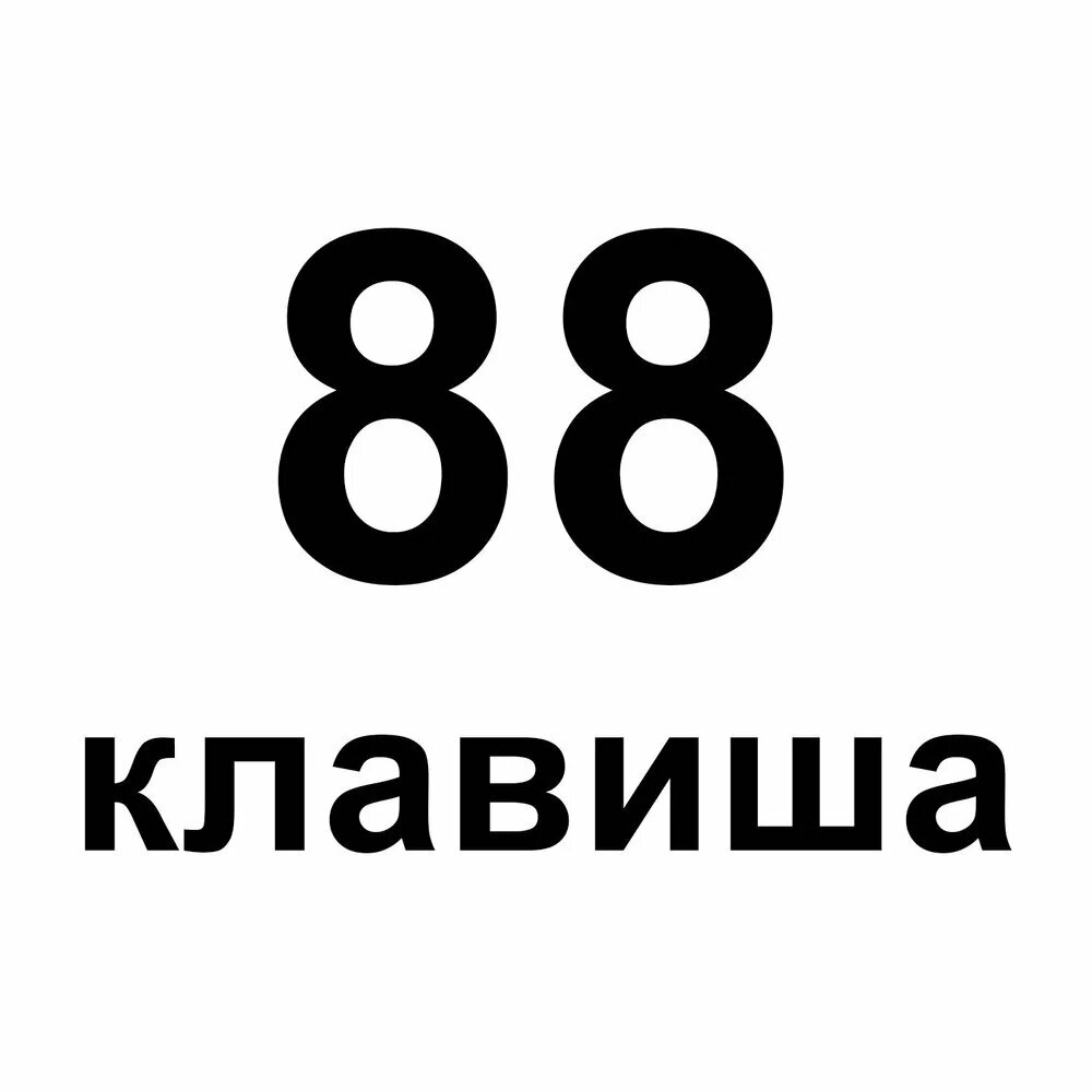 Многоразовое руководство по нотам для фортепиано, Съемные наклейки для заметок на клавиатуре пианино для 88 клавиш, этикетки с буквенными обозначениями, Простое в установке,(Черный).