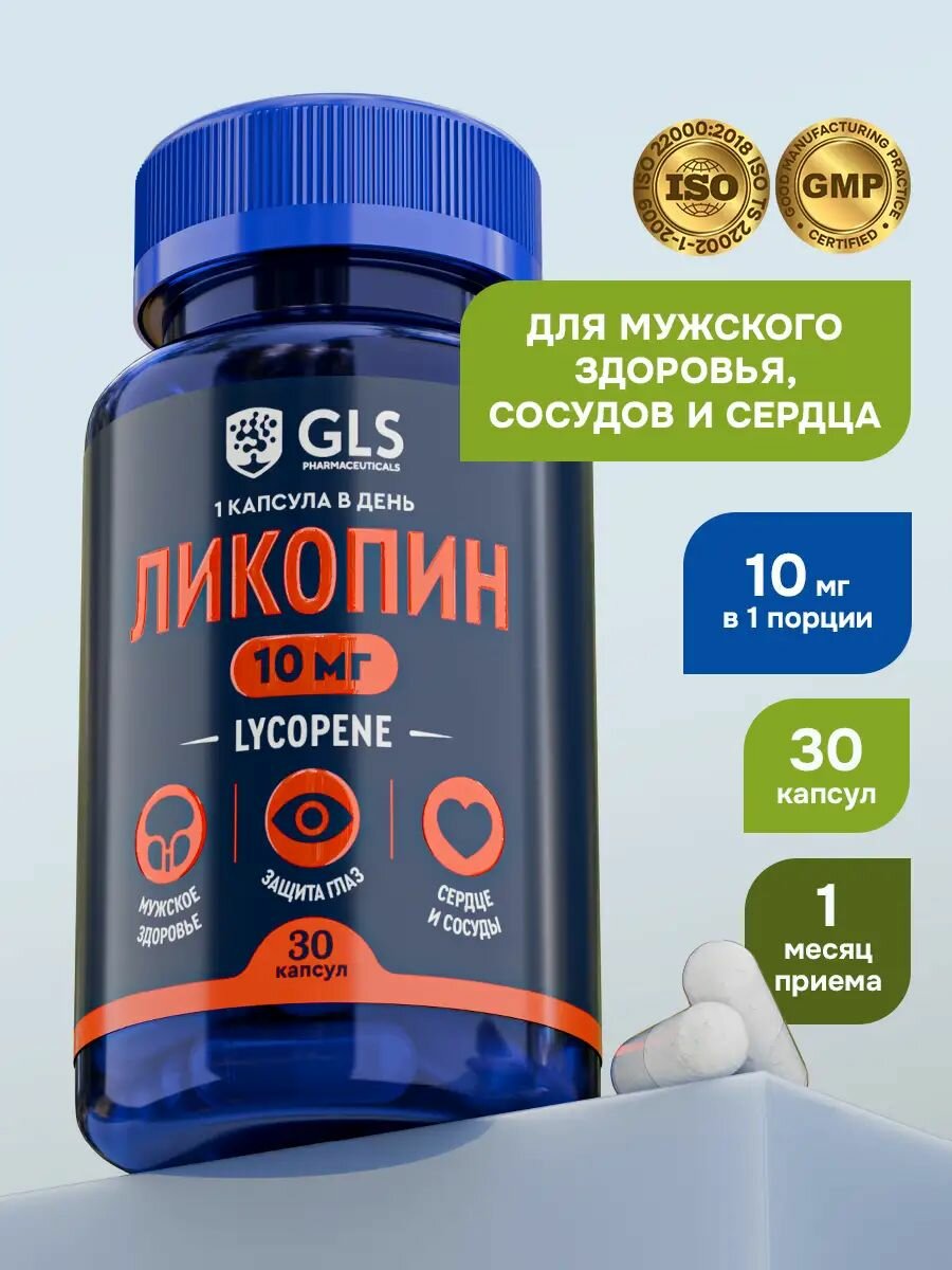Ликопин, витамины / БАД для мужского здоровья, сердца и сосудов, 30 капсул ликопин добавка для мужского здоровья добавка для сердца и сосудов капсулы бад