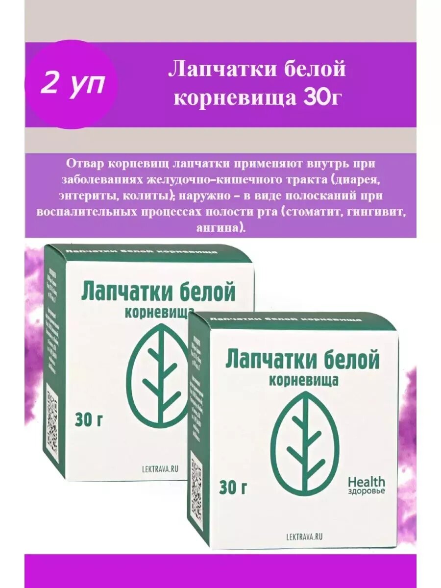 Лапчатки белой корневища 30 г