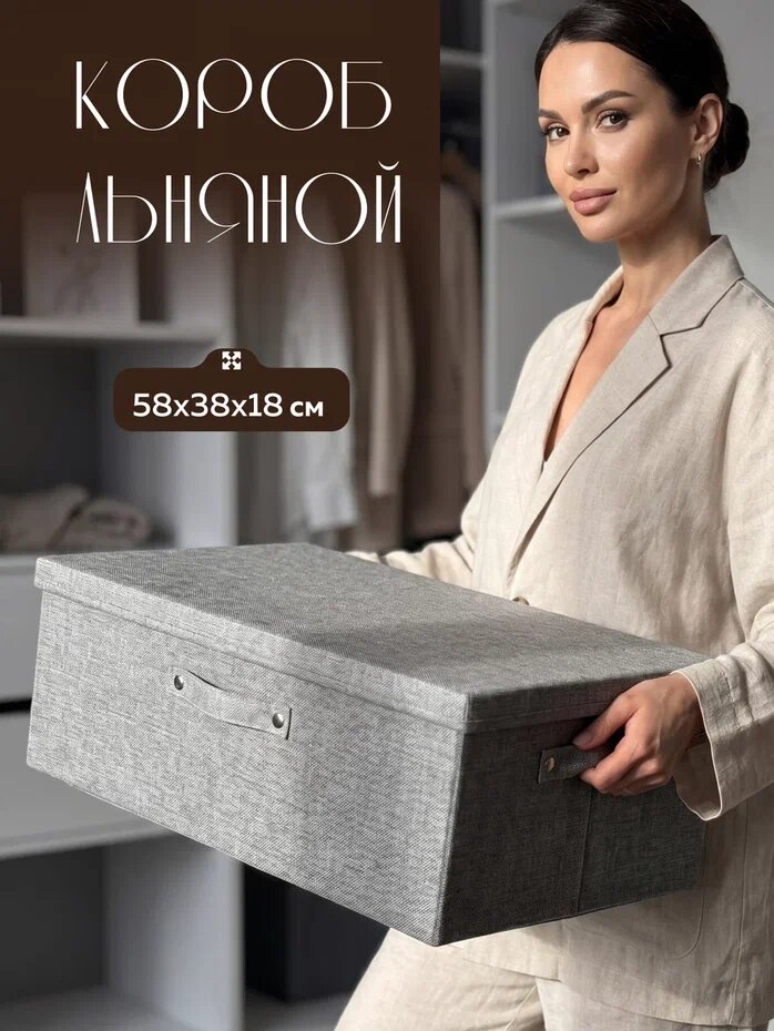 Короб Hauswelt, для хранения, с крышкой, складной, 45л, белый/серый, 50х30х30 см тканевый, лён