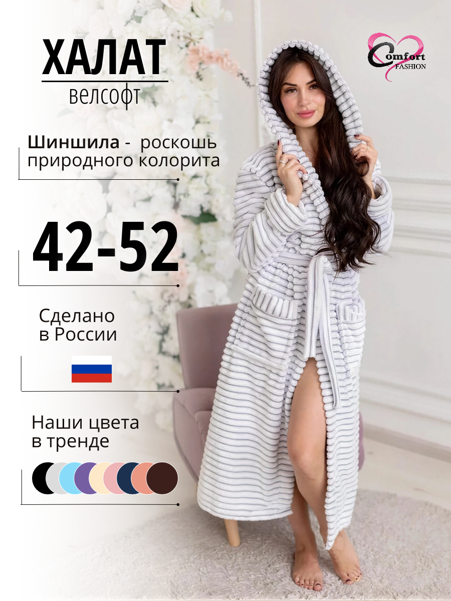 Халат домашний теплый женский с капюшоном на запах