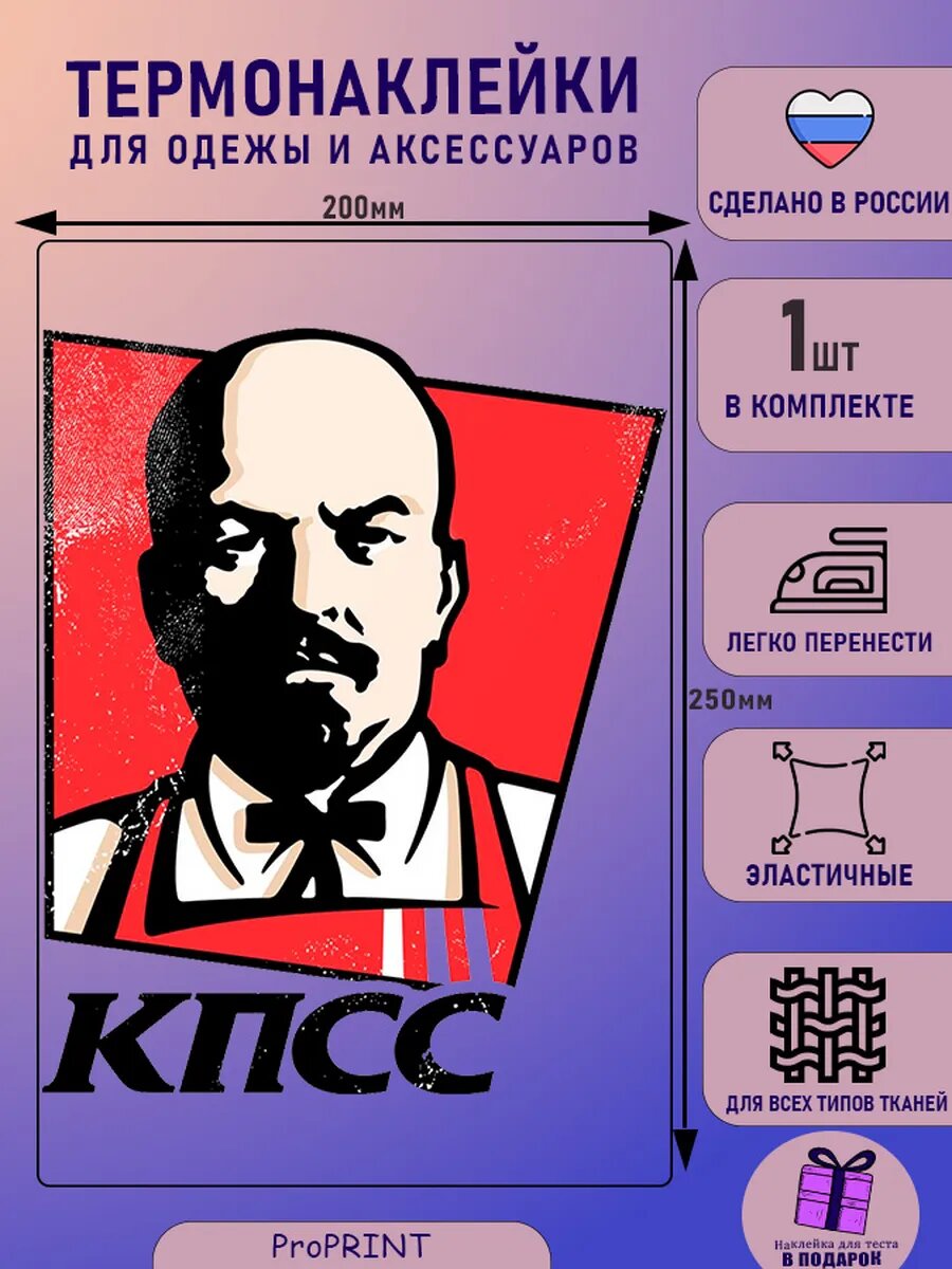 Термонаклейка для одежды