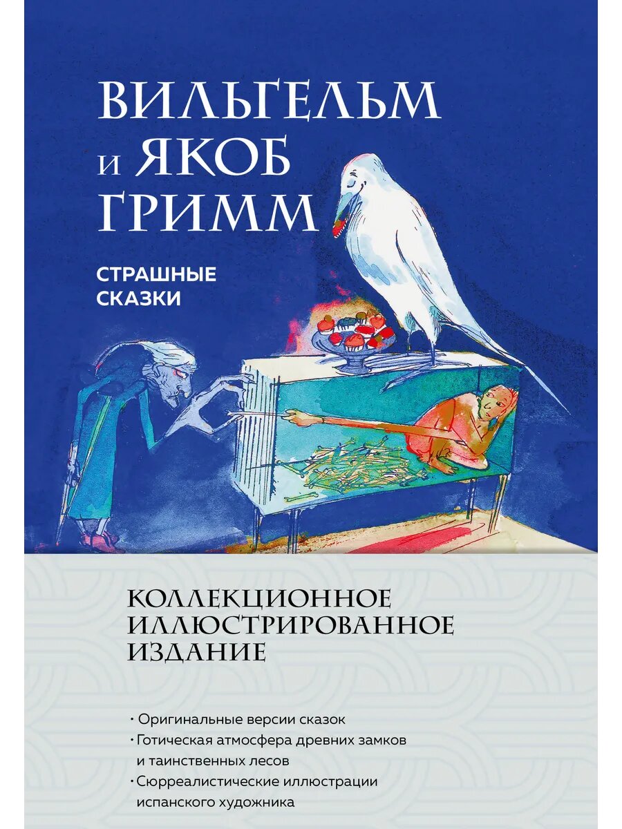 Книга Страшные сказки (с ил.)