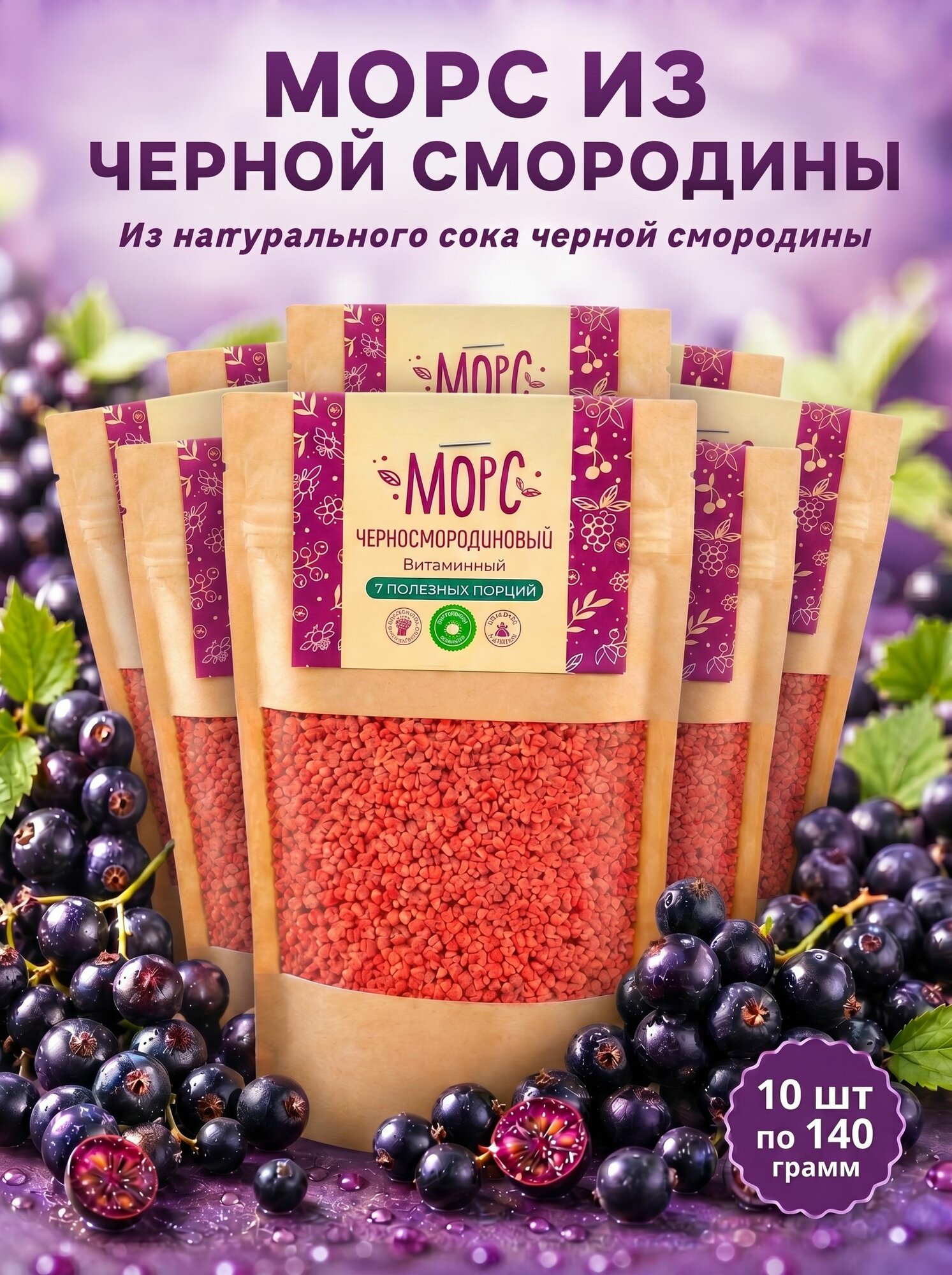 Морс Черносмородиновый 1,4 кг сухой быстрорастворимый витаминизированный