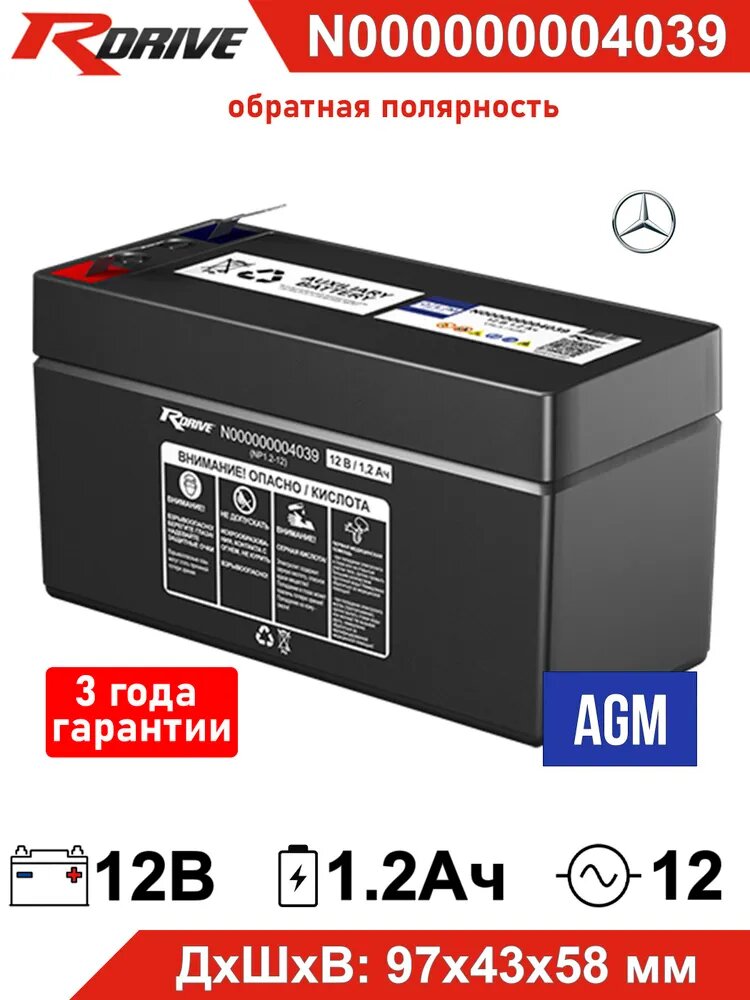 Аккумулятор резервный RDrive N000000004039 12V 1,2Ah (12В 1.2Ач) обратная полярность 97х43х52, AGM MERCEDES для системы Hold и сигнализации