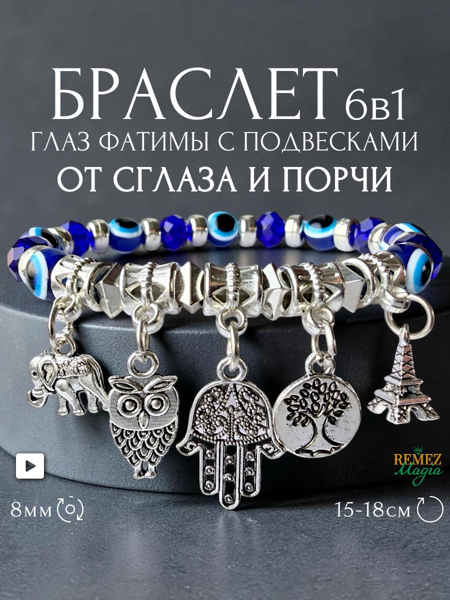 Браслет