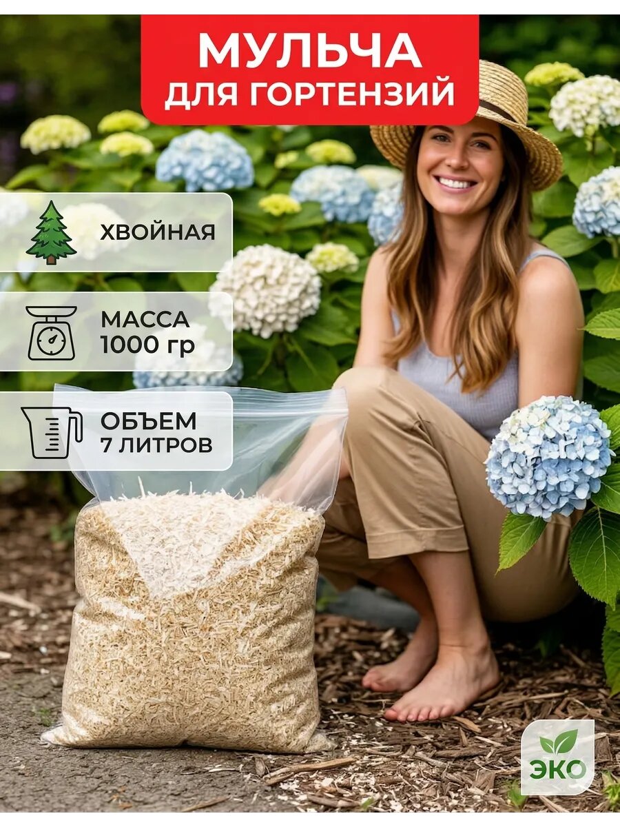 Мульча для гортензий хвойная опил со стружкой в пакете 1кг РБС-Агро