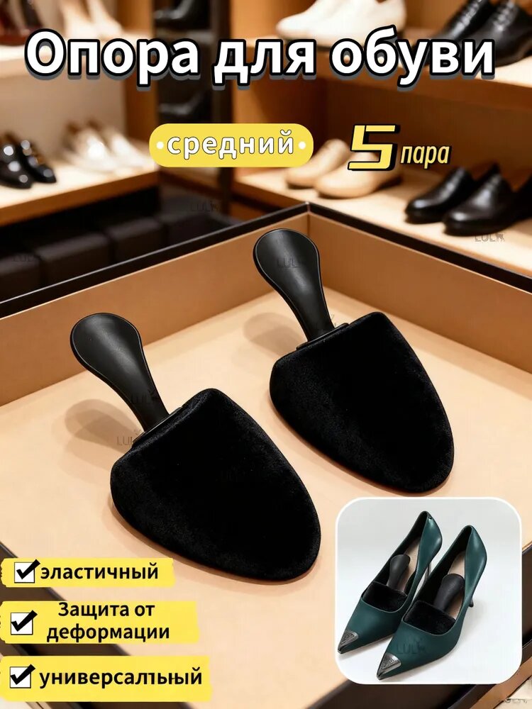 Колодки для обуви 10 шт, пенный формодержатель для сохранения формы обуви, черный, размер 35-41