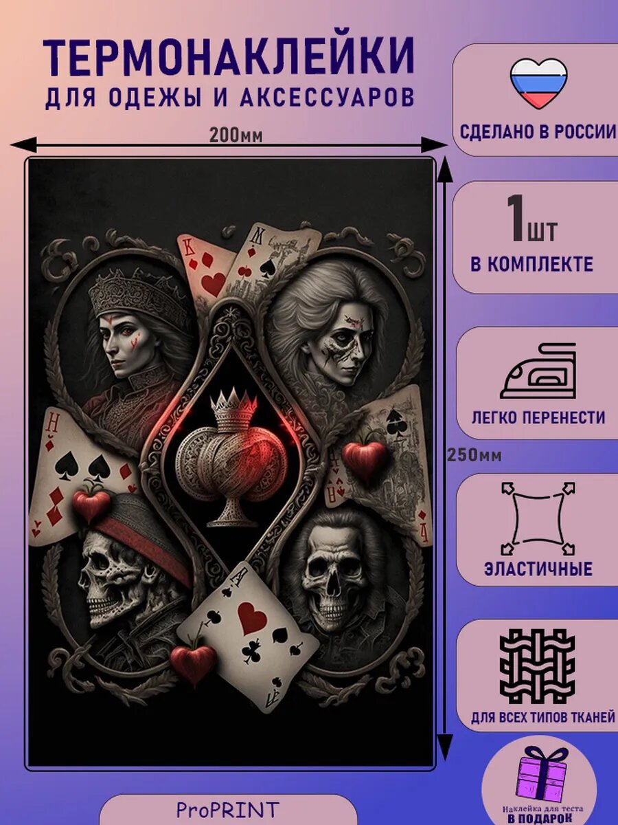 Термонаклейка для одежды