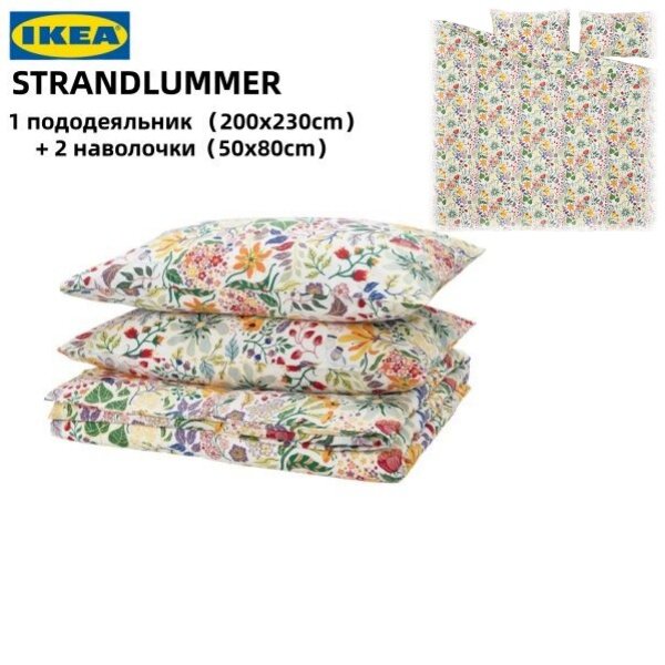 IKEA STRANDLUMMER IKEA STRANDLUMMER, 1 пододеяльник + 2 наволочки, разноцветный/цветочный узор, 200x230/50x80 см