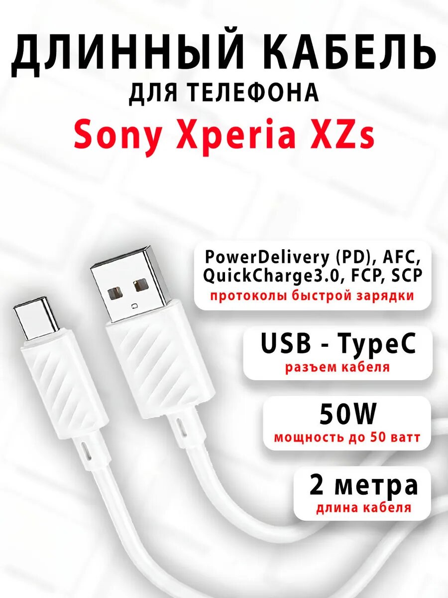 Кабель для телефона Sony Xperia XZs