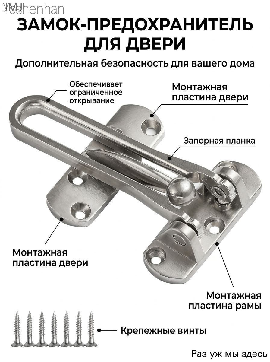 Дверной ограничитель, цепочка на дверь входную металлическая, защёлка для балконной двери, засов для калитки, цинковый