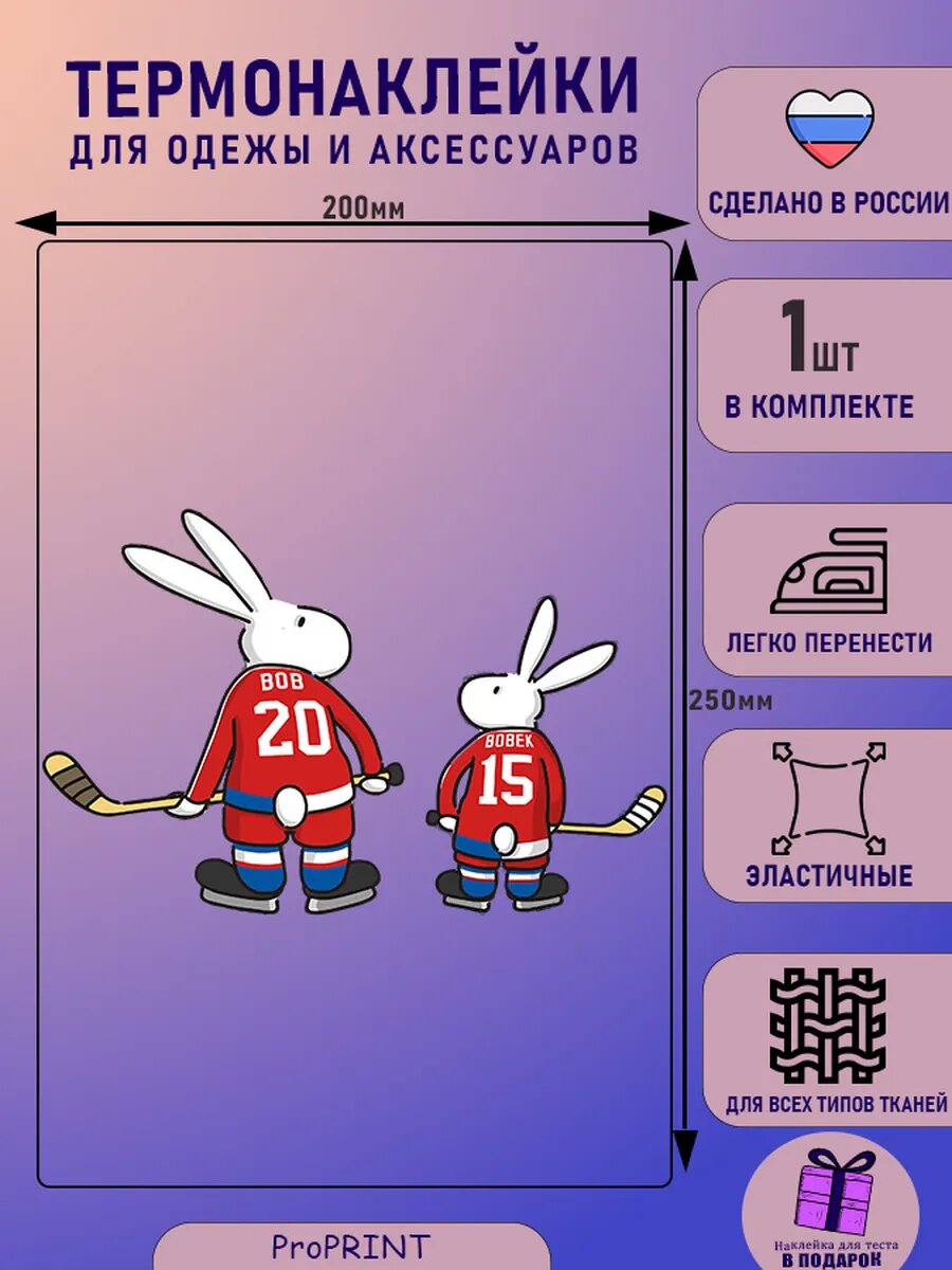 Термонаклейка на одежду