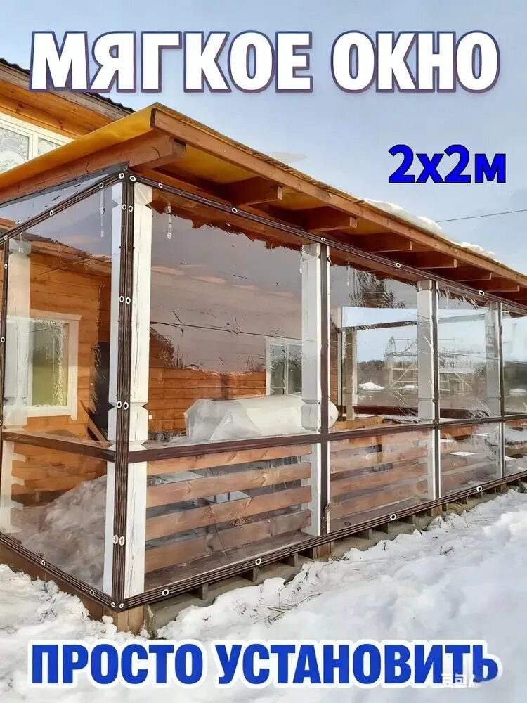 Мягкое окно/ , размер 2м * 2м , коричневая окантовка , люверсы