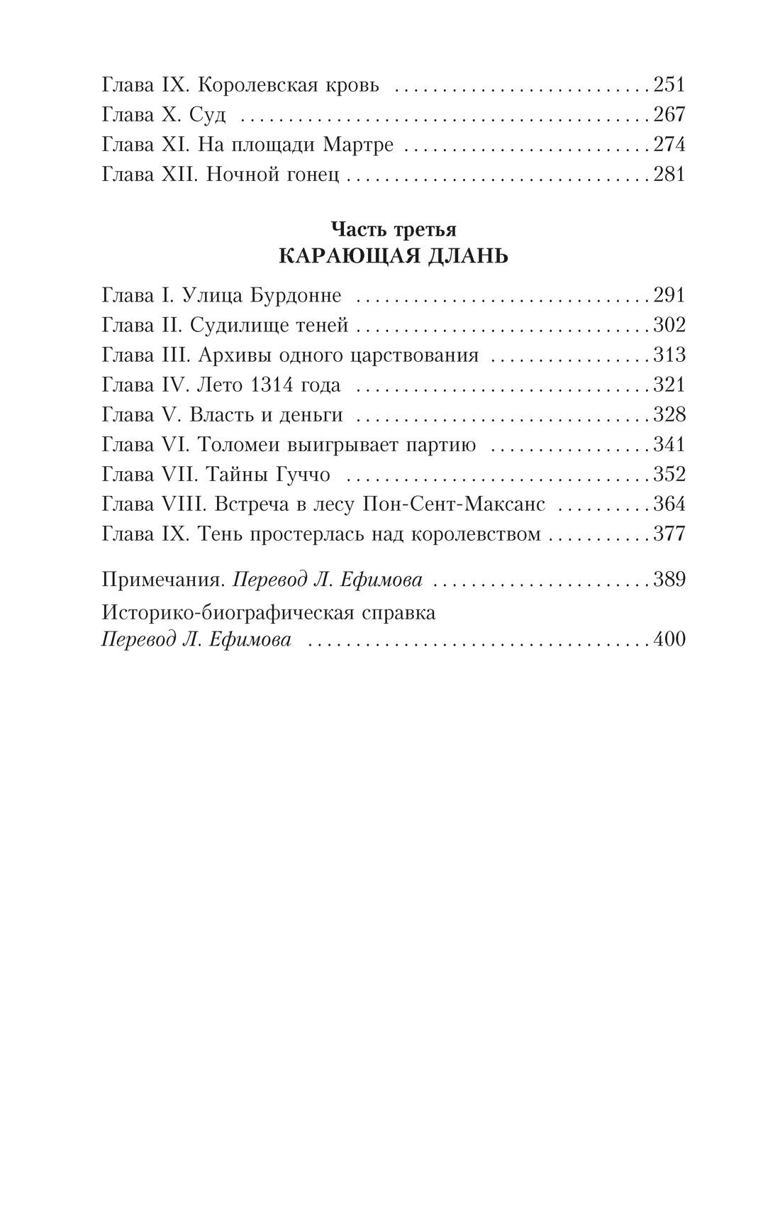Железный король — фото 1
