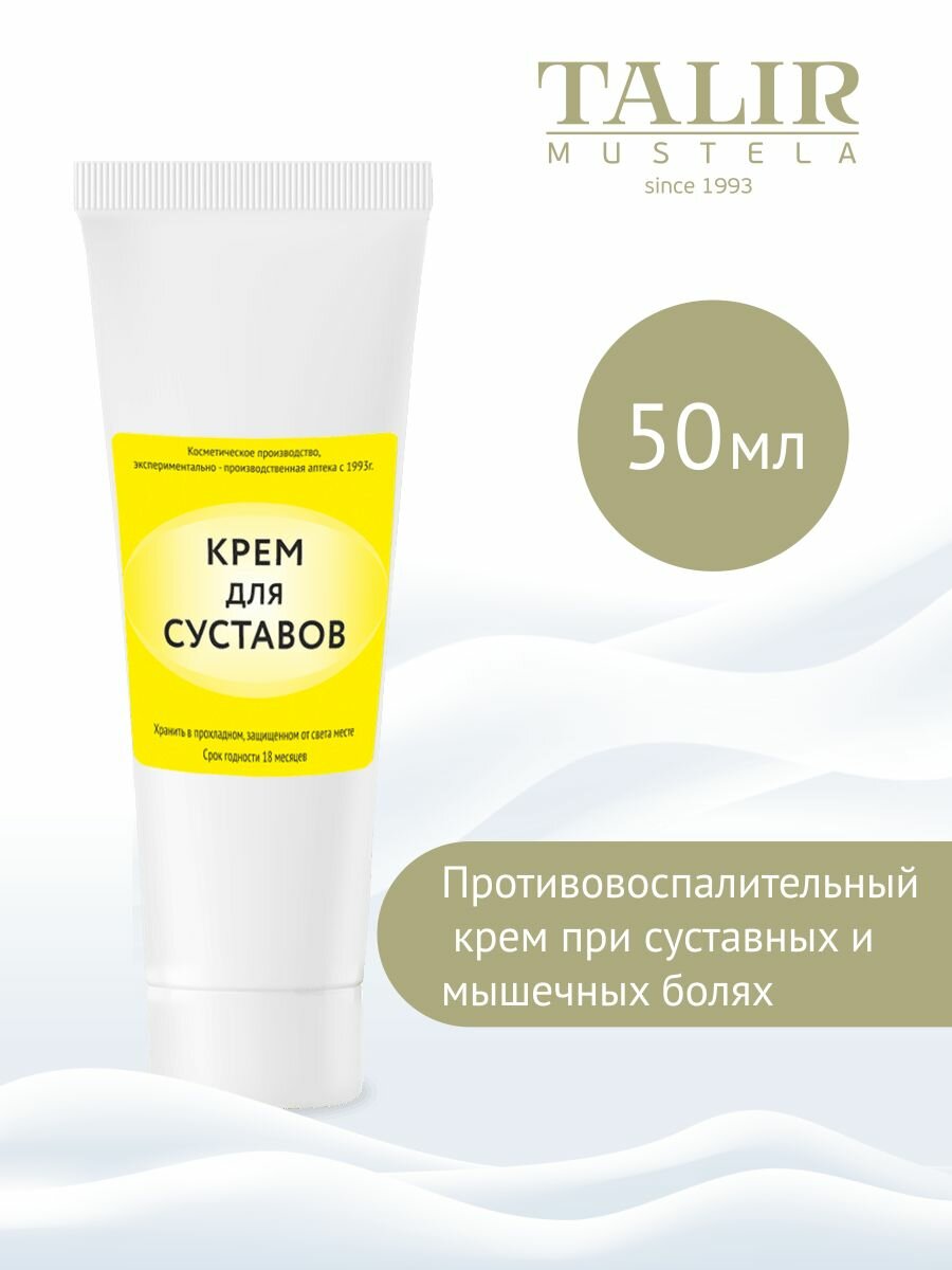 Крем для суставов с пихтовым маслом 50 мл