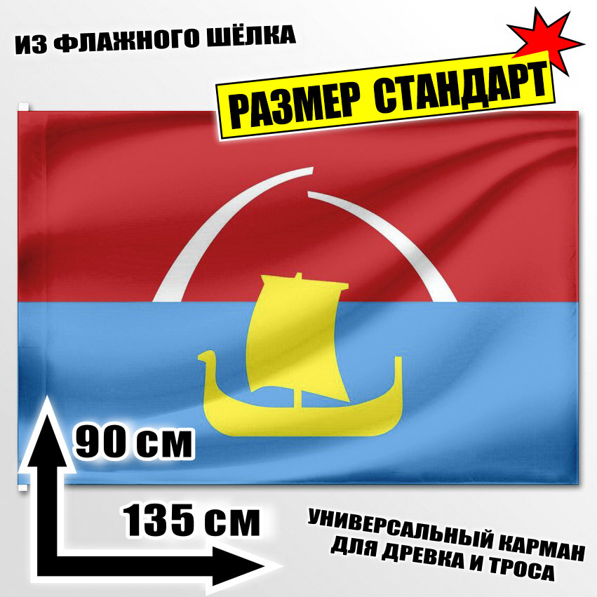 Флаг Всеволожского района 135x90 см.