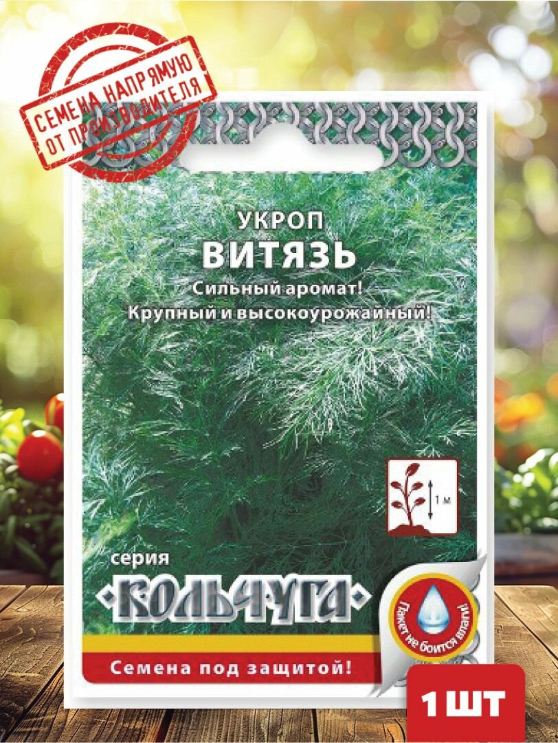 Укроп Витязь "Кольчуга NEW", семена укропа для посадки. Русский Огород.