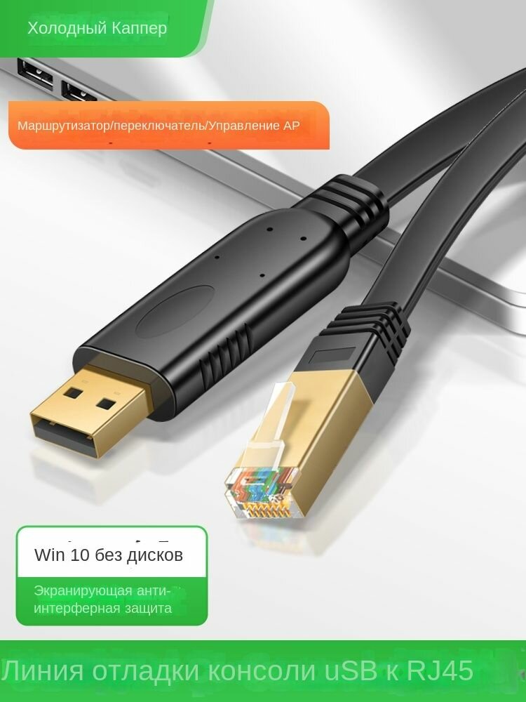 USB RJ45 консольный кабель/Console Cabel 1 Чип PL2303.8M