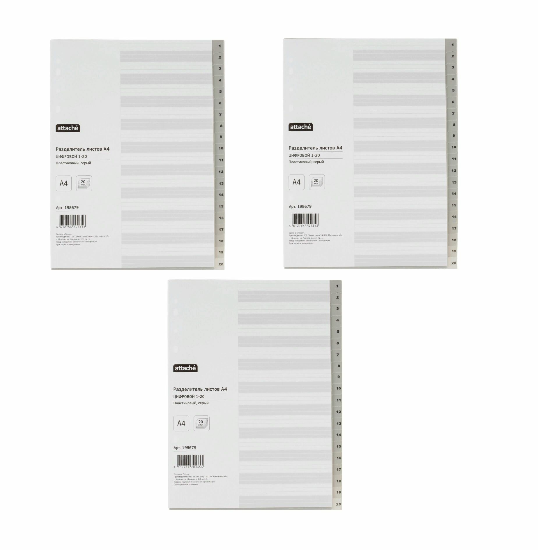 Attache Разделитель листов с индексами А4, цифровой, серый пластик, 20 листов, 3 уп