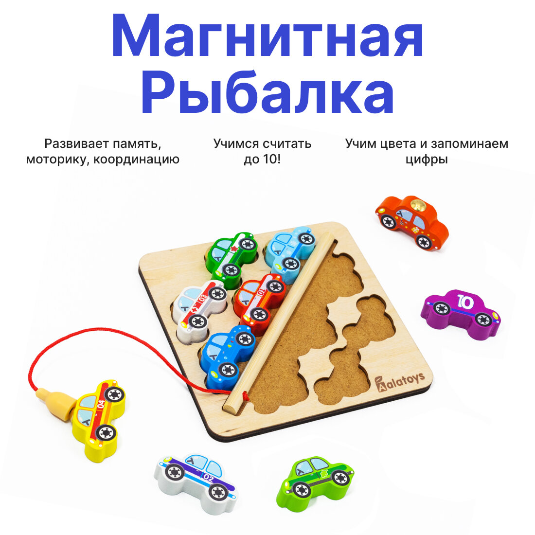 Игрушка Alatoys рыбалка Магнитная рыбалка Машинки