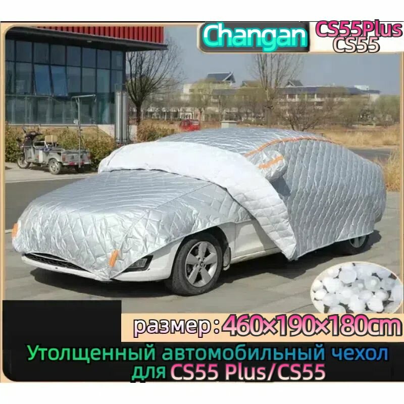 Подходит для Changan CS55 /CS55 Plus, утолщенный автомобильный чехол selected tribal, Оксфорд, 460 190 180 см, XS, белый, A