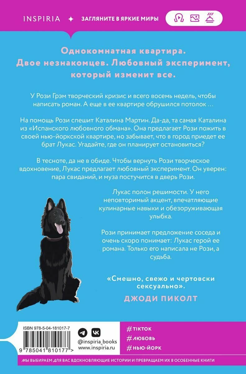 Книга ЭКСМО Любовный эксперимент по-американски. 2023 год, Е. Армас
