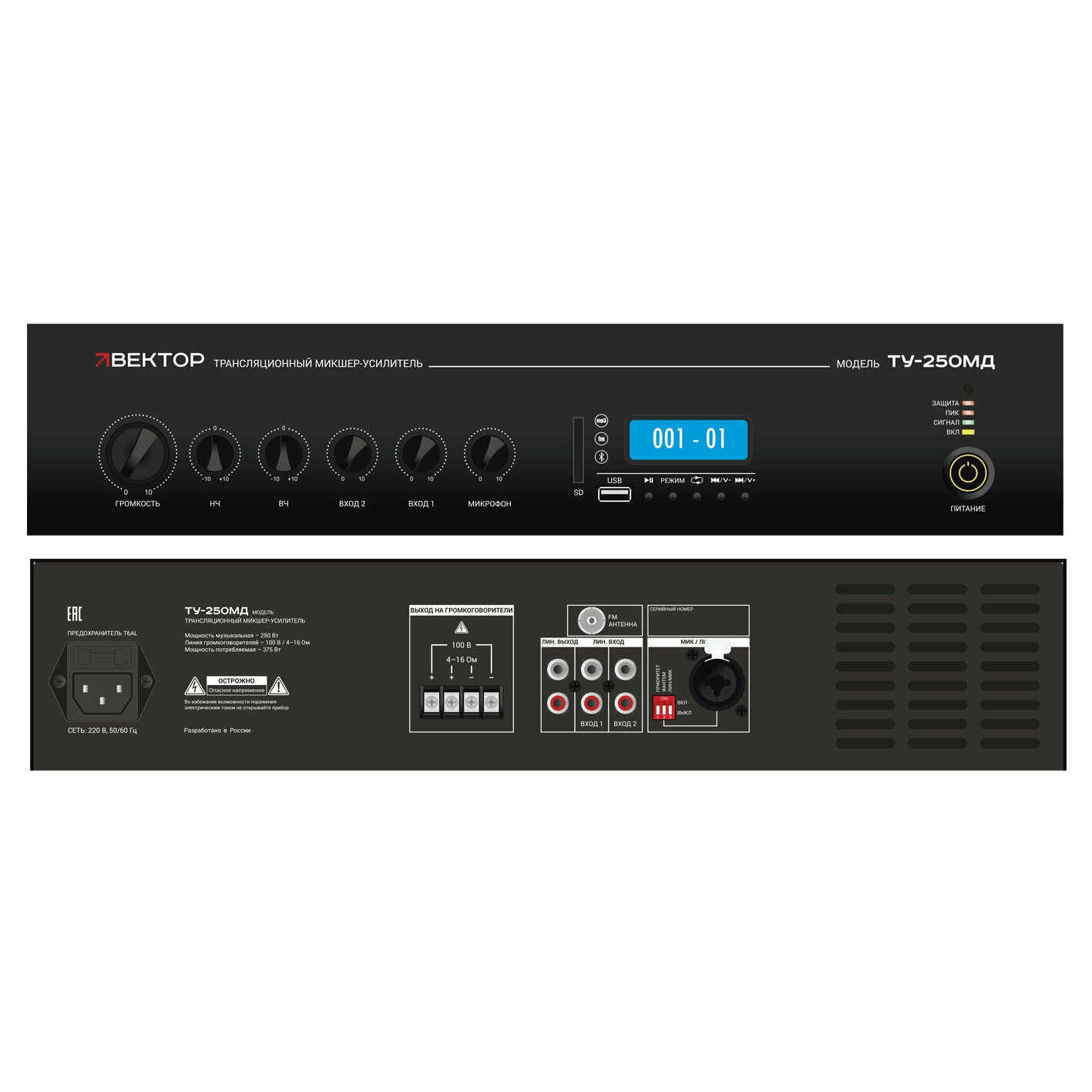 Микшер-усилитель универсальный Вектор ТУ-250МД