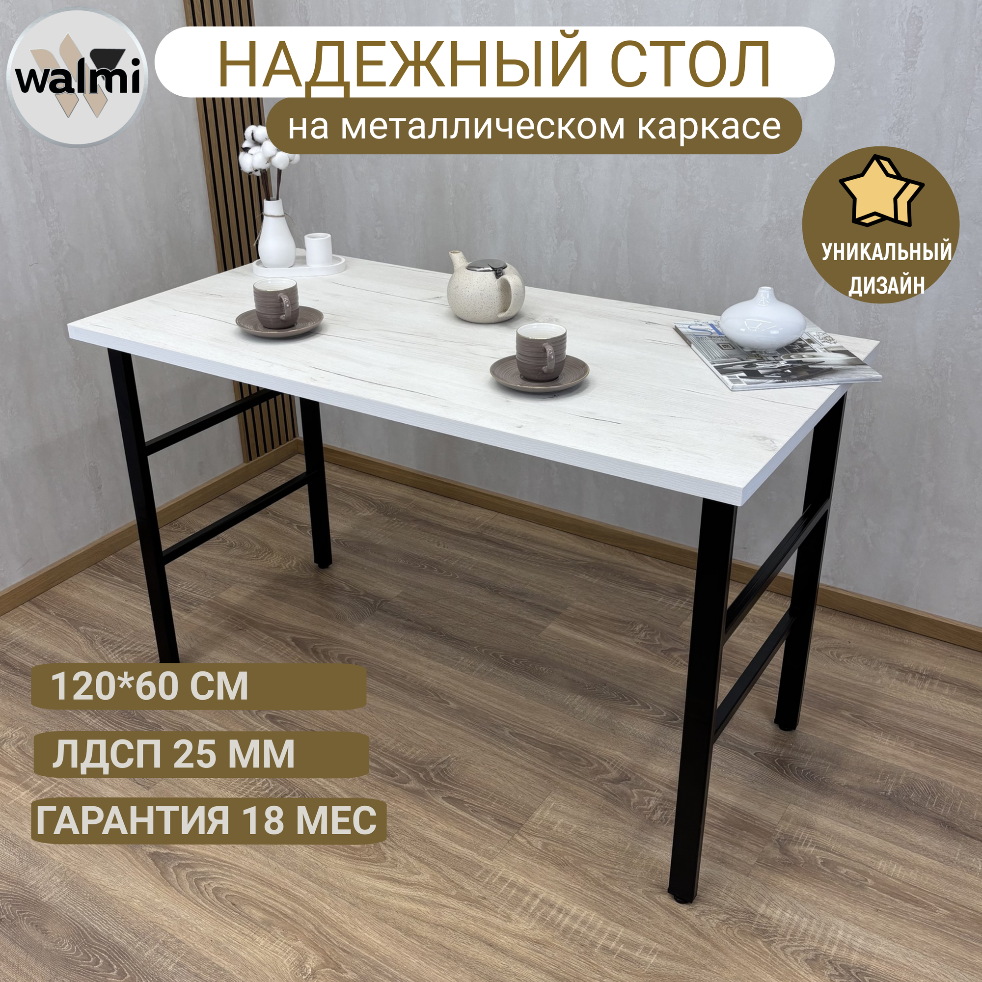 Обеденный стол FORT 120х60 (Дуб Крафт Белый), кухонный стол LOFT, основание металл.