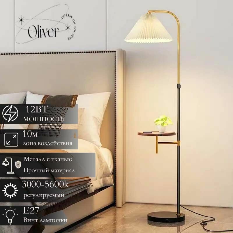 Многофункциональный напольный светильник