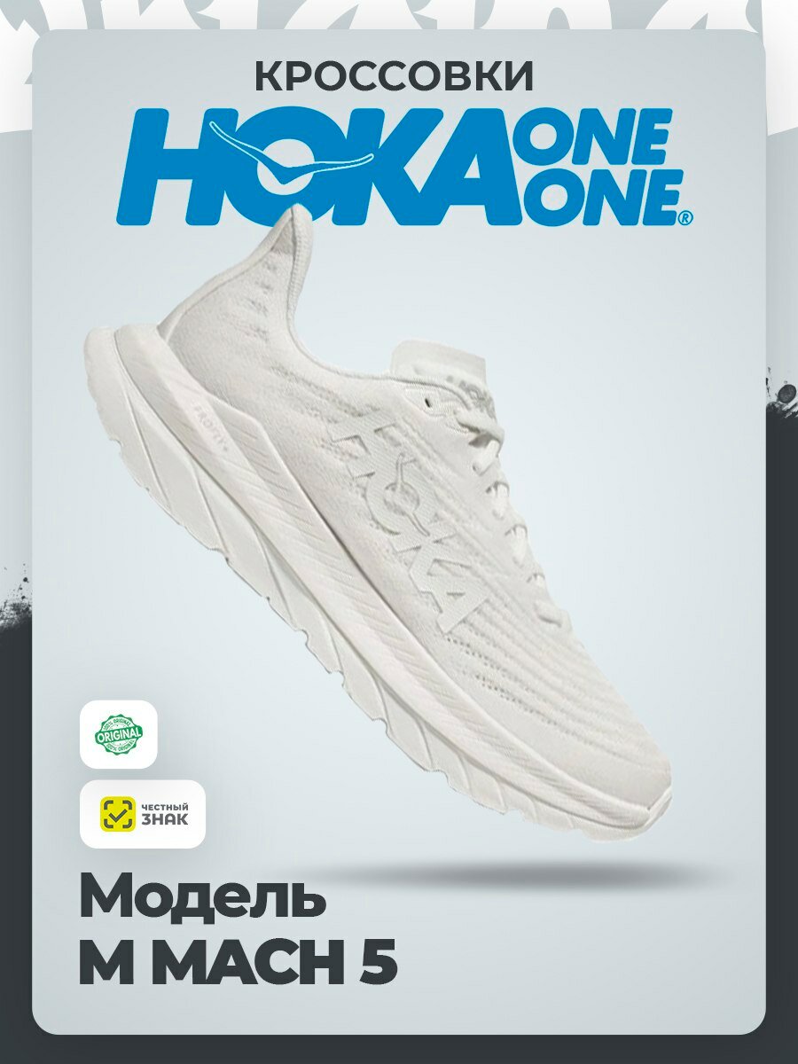 Кроссовки M MACH 5