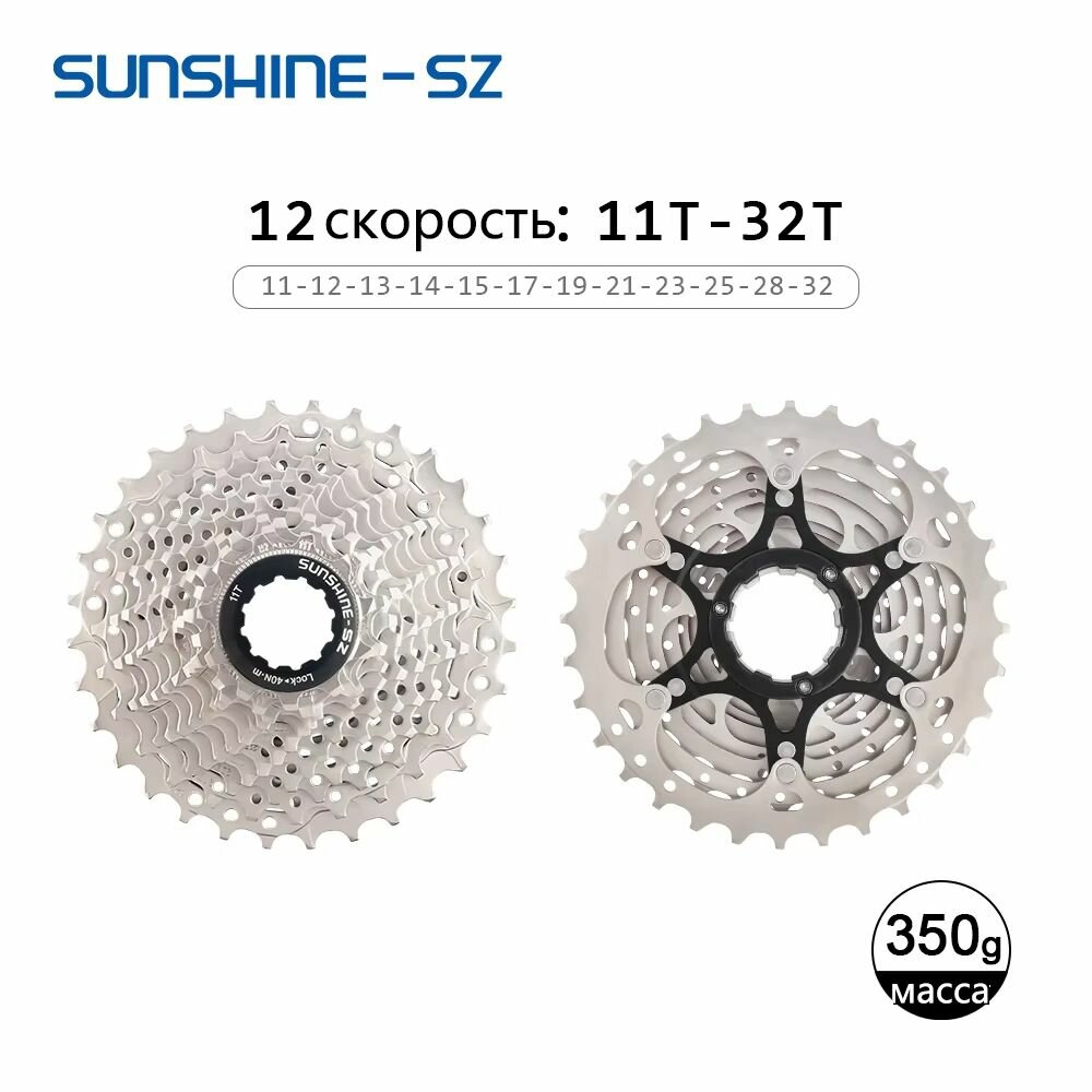 Sunshine-SZ, кассета для шоссейного велосипеда, 12 скоростей, 11-32 зуб, подходит для Shimano/Ltwoo/Sensah